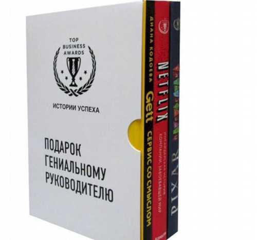 Подарок гениальному руководителю. Истории успеха