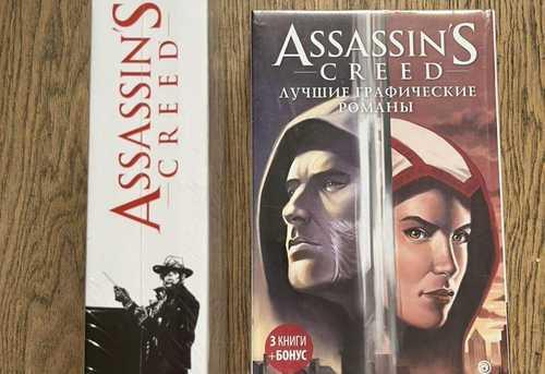 Assassin's Creed. Лучшие графические романы