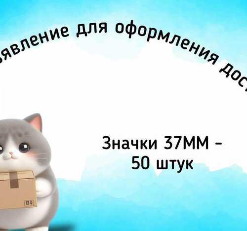 Значки закатные 50 штук - 37мм