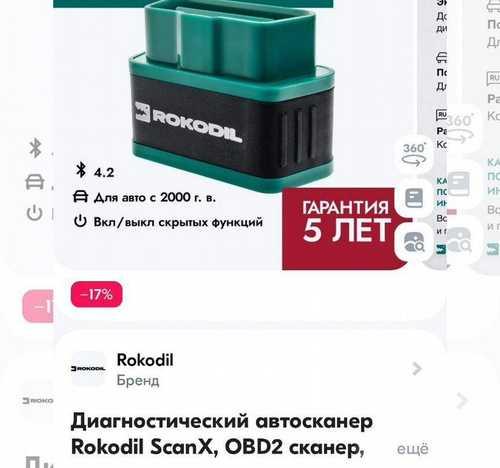 Новый Автосканер rokodil scanx