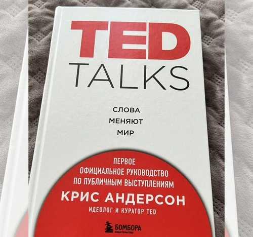 Ted talks слова меняют мир