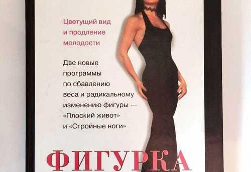 Книга "Фигурка мирового стандарта"(Внешсигма 2000)