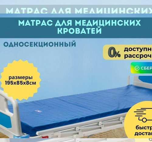 Матрас для медицинской кровати