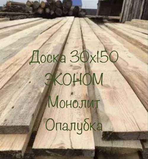 Доска Эконом 30х150 3 сорт