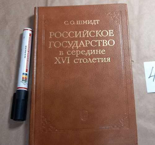 Российское государство в середине XVI столетия Шми