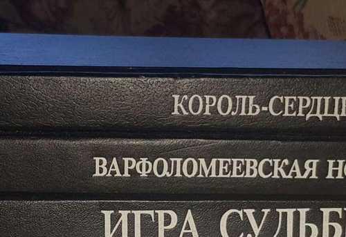Серия книг "Романтические хроники"
