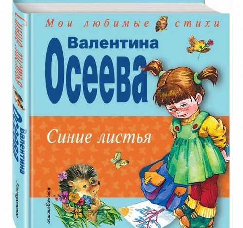 В.Осеева. Сборник рассказов