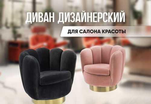 Кресло дизайнерское для салона красоты