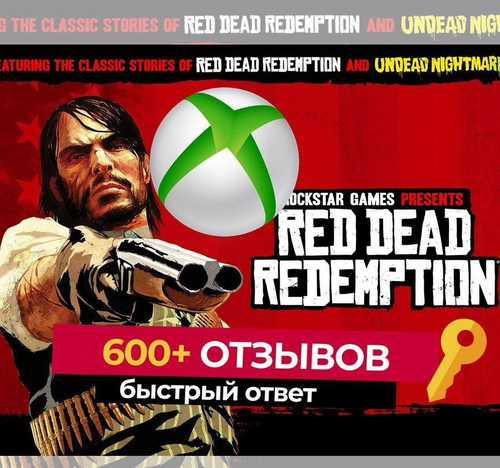 Red Dead Redemption 2 для Xbox (Ключ) / RDR2