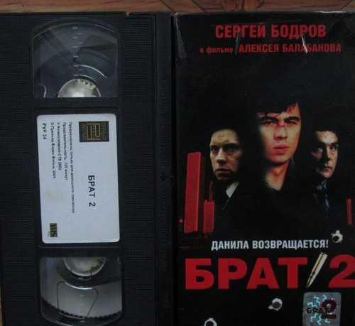 Лицензионная видеокассета VHS, фильм «Брат 2»