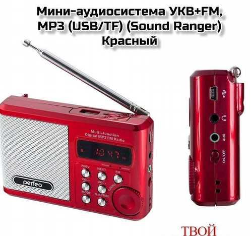 Радиоприёмник укв+FM, MP3 (Sound Ranger) Красный