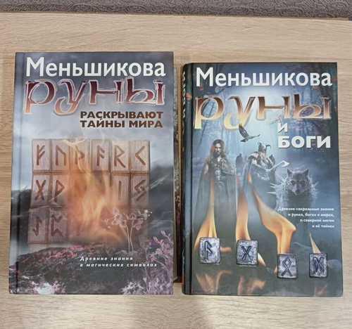 Книги о рунах