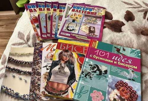 Книги по бисероплетению
