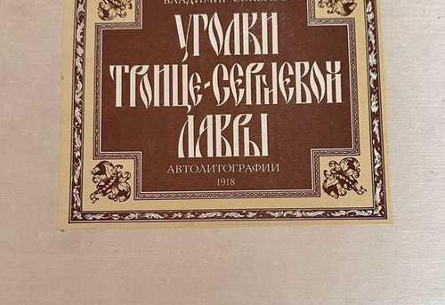 Православные книги, религ лит-ра, автолитографии