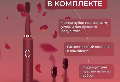Электрическая зубная щётка, красная