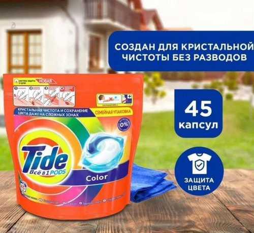 Капсулы Tide Все в 1 Pods Color 45 шт