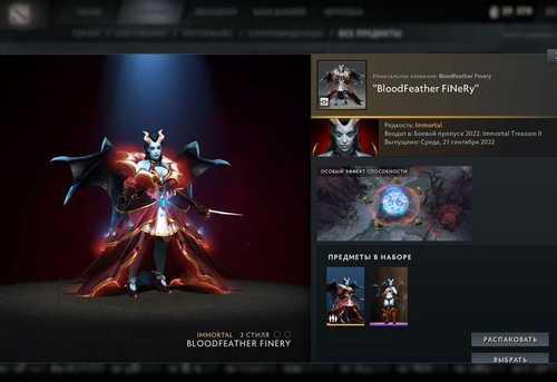 Dota 2 Collector Cashe - Bloodfeather Finery
