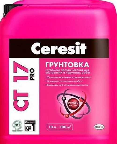 Грунт Ceresit ст17 PRO 10 л