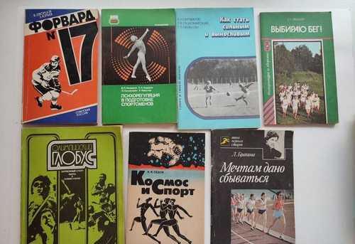 Книги о спорте