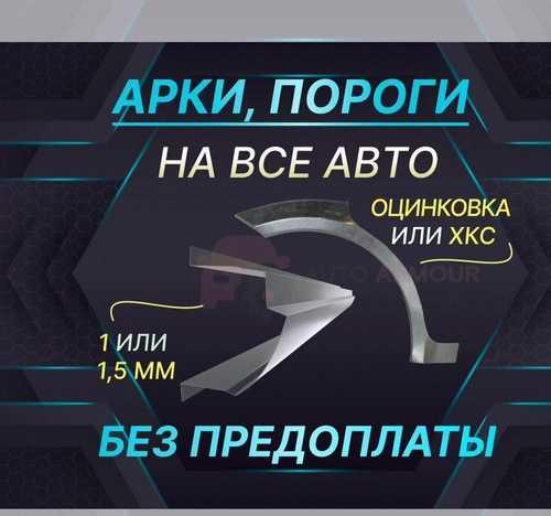 Арки для Toyota Matrix ремонтные кузовные