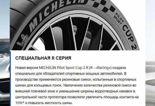 Michelin Pilot Sport Cup 2R 335/30 R20 108Y