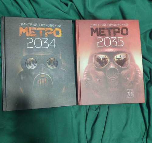 Книги Метро 2034, 2035