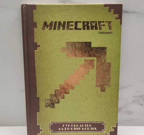 Книга: Руководство для начинающи Minecraft