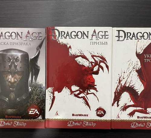 Книги dragon age