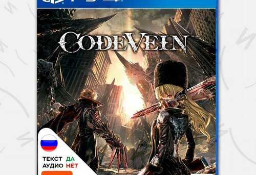 Игра Code Vein (PS4, русские субтитры)