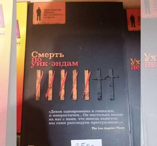 Книга "Смерть по уик-эндам" Баантье