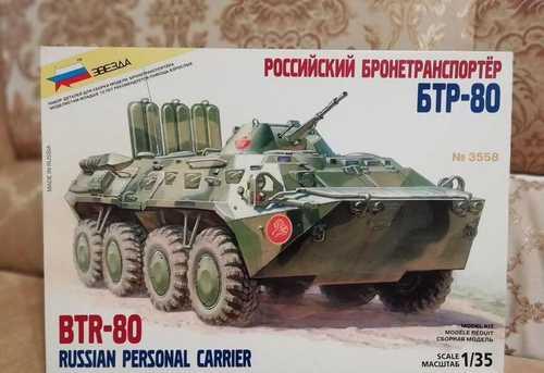 Сборная модель бтр-80 ("Звезда")