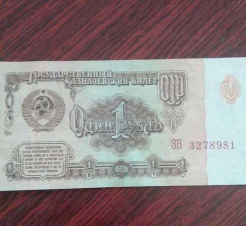 1 рубль бумажный 1961