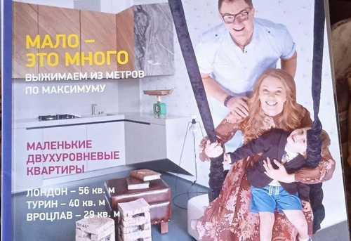 Журналы "Современный дом и офис"