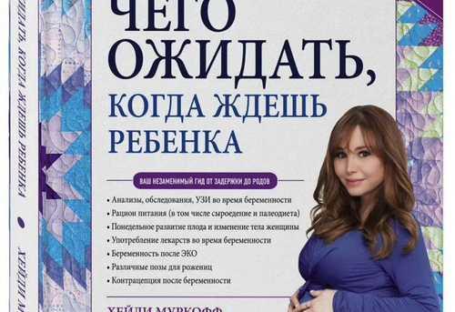 Книги про беременность