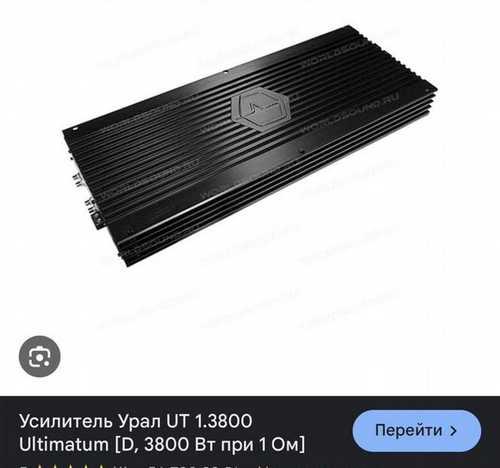 Усилитель Ural Ultimatum 1.3800