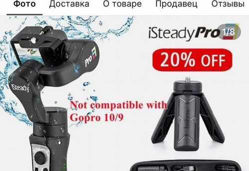 Стабилизатор hohem isteady pro 3 (gopro)