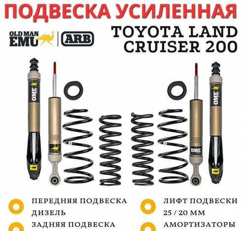 Комплект подвески OME (ARB) MT-64 для Toyota Land Cruiser 200 дизель лифт 25 мм