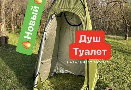 Палатка душ туалет Новая