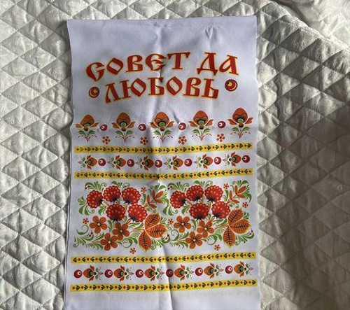 Рушник свадебный