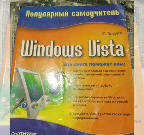 Книга самоучитель windows vista