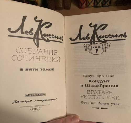 Лев Кассиль собрание сочинений