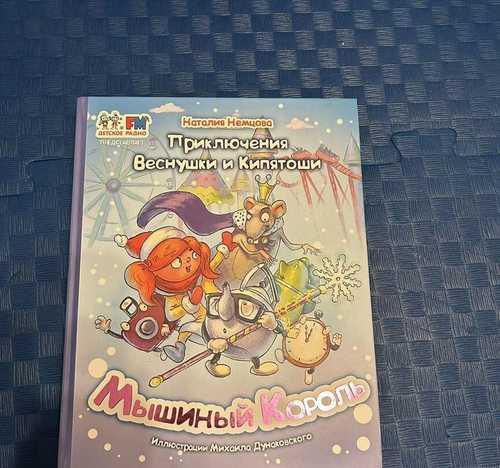 Наталья немцова мышиный король
