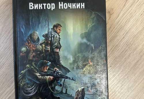 Книги stalker Слепое пятно