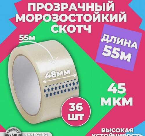 Прозрачная клейкая лента / Скотч 48мм, 45 мкм