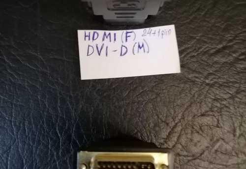 Адаптер hdmi dvi-d