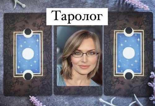 Карты таро Таролог