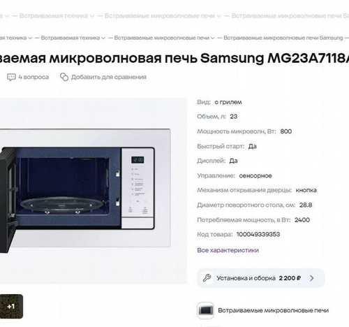 Samsung MG23A7118AW/встройка белая В стекле малайз