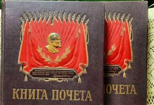 Книга Почета 40 30 СССР 50-е годы