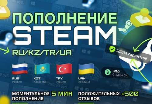 Пополнение Steam - Россия, Казахстан, Украина, снг