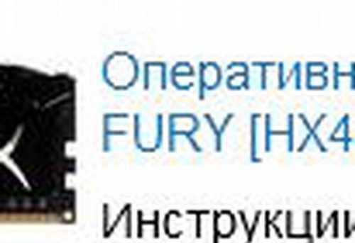 Оперативная память Kingston HyperX fury 8 гб